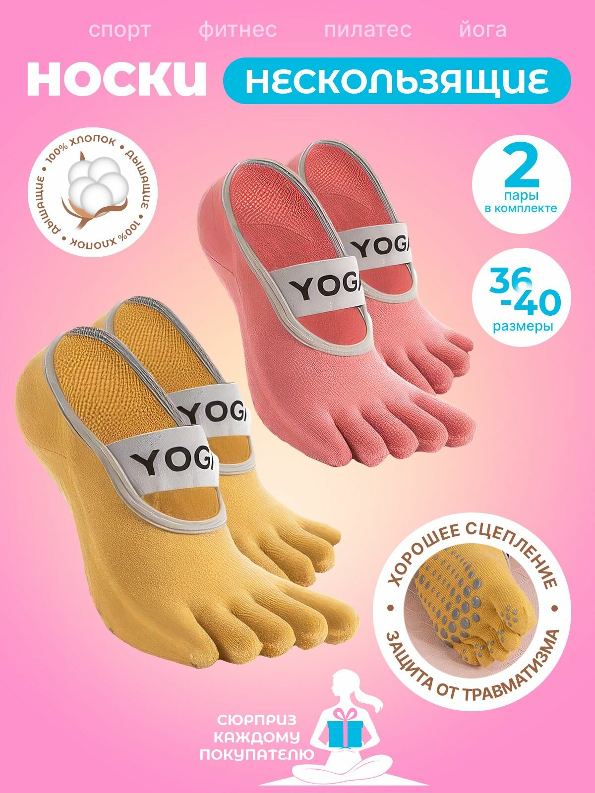 Носки MELIRKAF для йоги и пилатеса, 100% хлопок, противоскользящая подошва, 2 пары