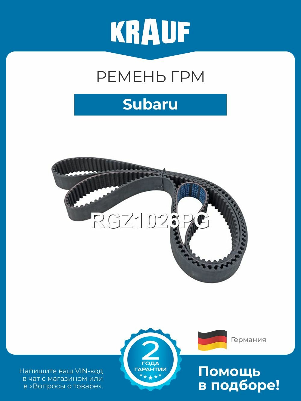 Ремень ГРМ Subaru Forester, Impreza, Legacy (Субару Форестер, Импреза, Легаси)