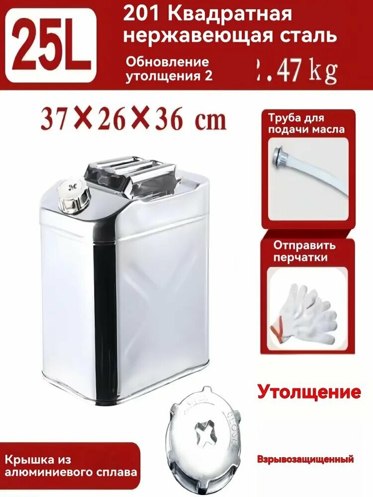 Канистра для ГСМ, 25 л