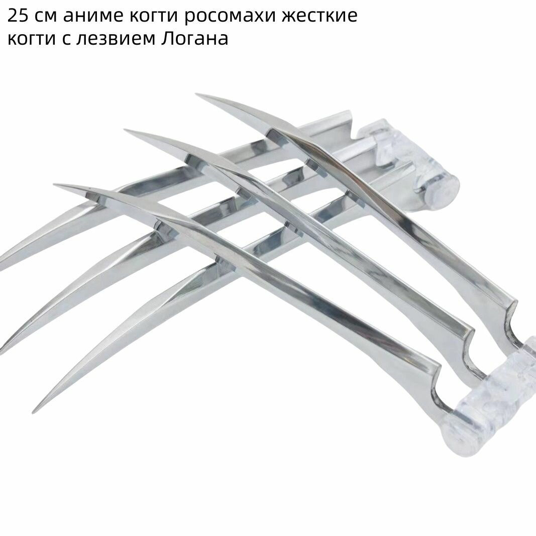 25 см аниме когти росомахи жесткие когти с лезвием Логана