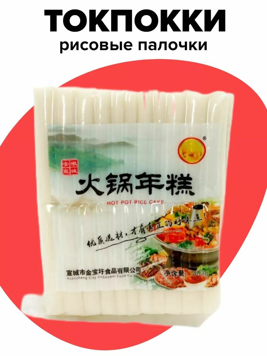 Токпокки1