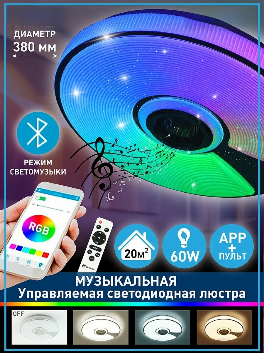 Люстра потолочная музыкальная с колонкой в детскую