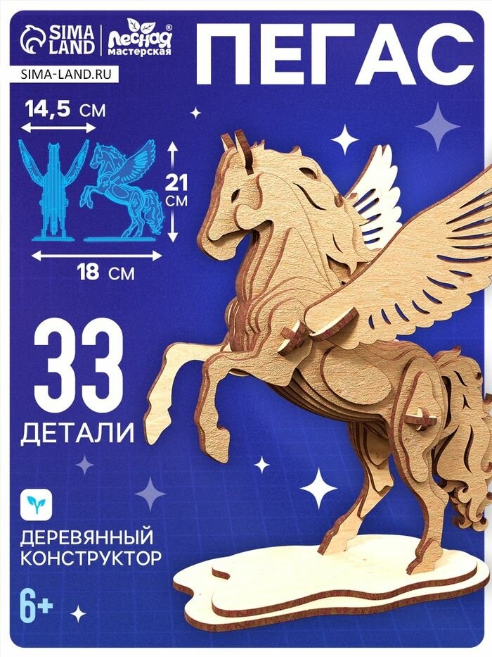 Конструктор Лесная мастерская деревянный 3д модель "Пегас", 33 детали