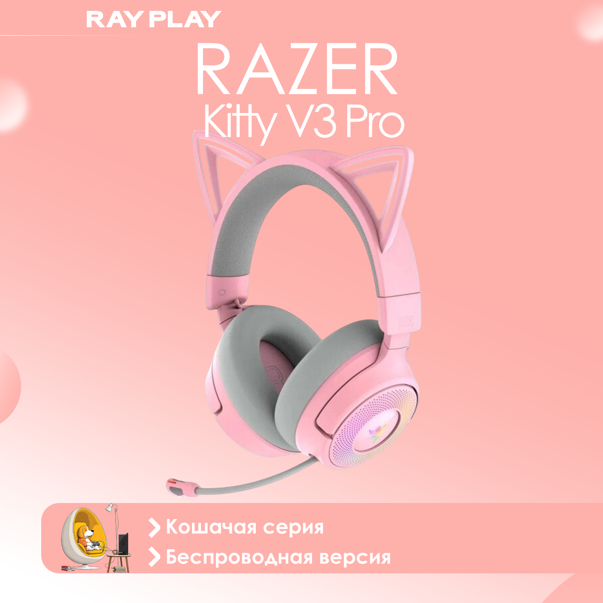 Беспроводные наушники Razer Kraken Kitty V3 Pro