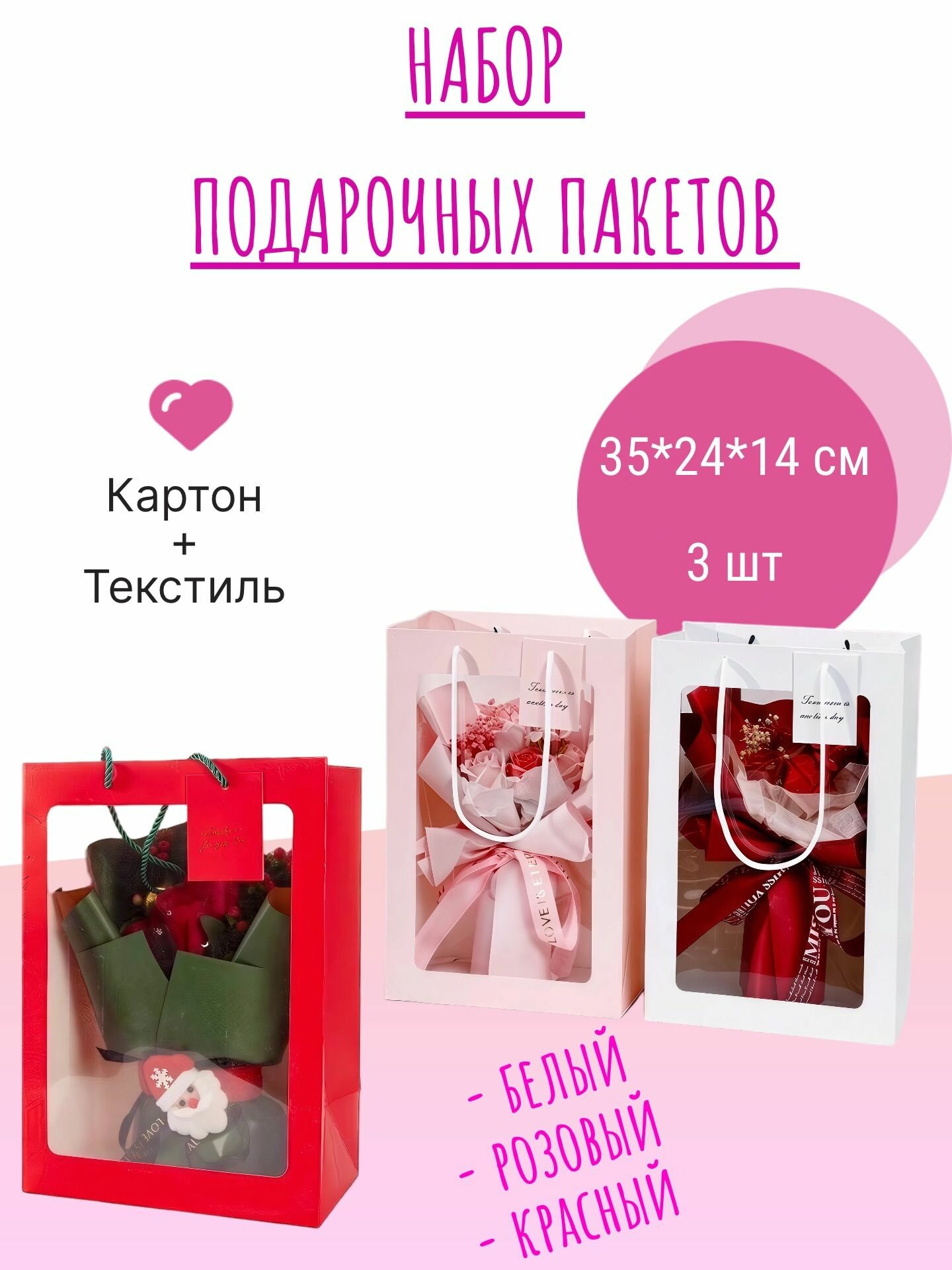 Подарочные пакеты, универсальный дизайн, 3 шт, картон/текстиль