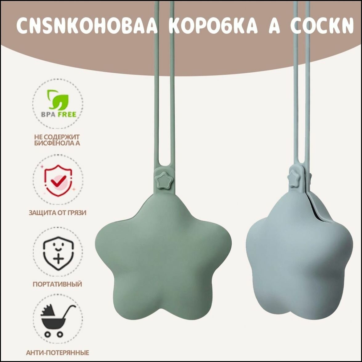 Футляр для пустышки, детские товары, безопасный и портативный органайзер для пустышки