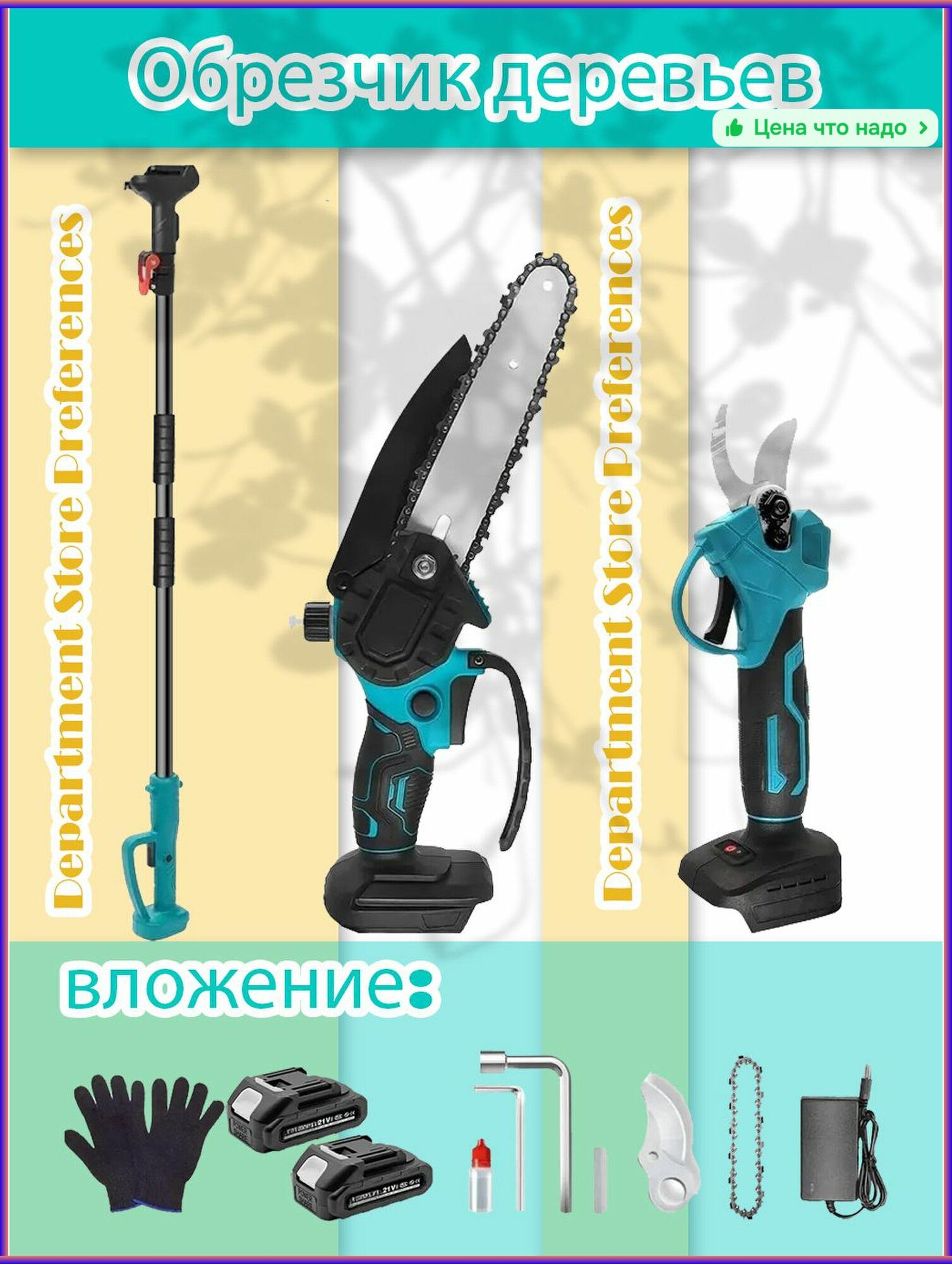 Электрический высоторез для садовых работ и обрезки деревьев