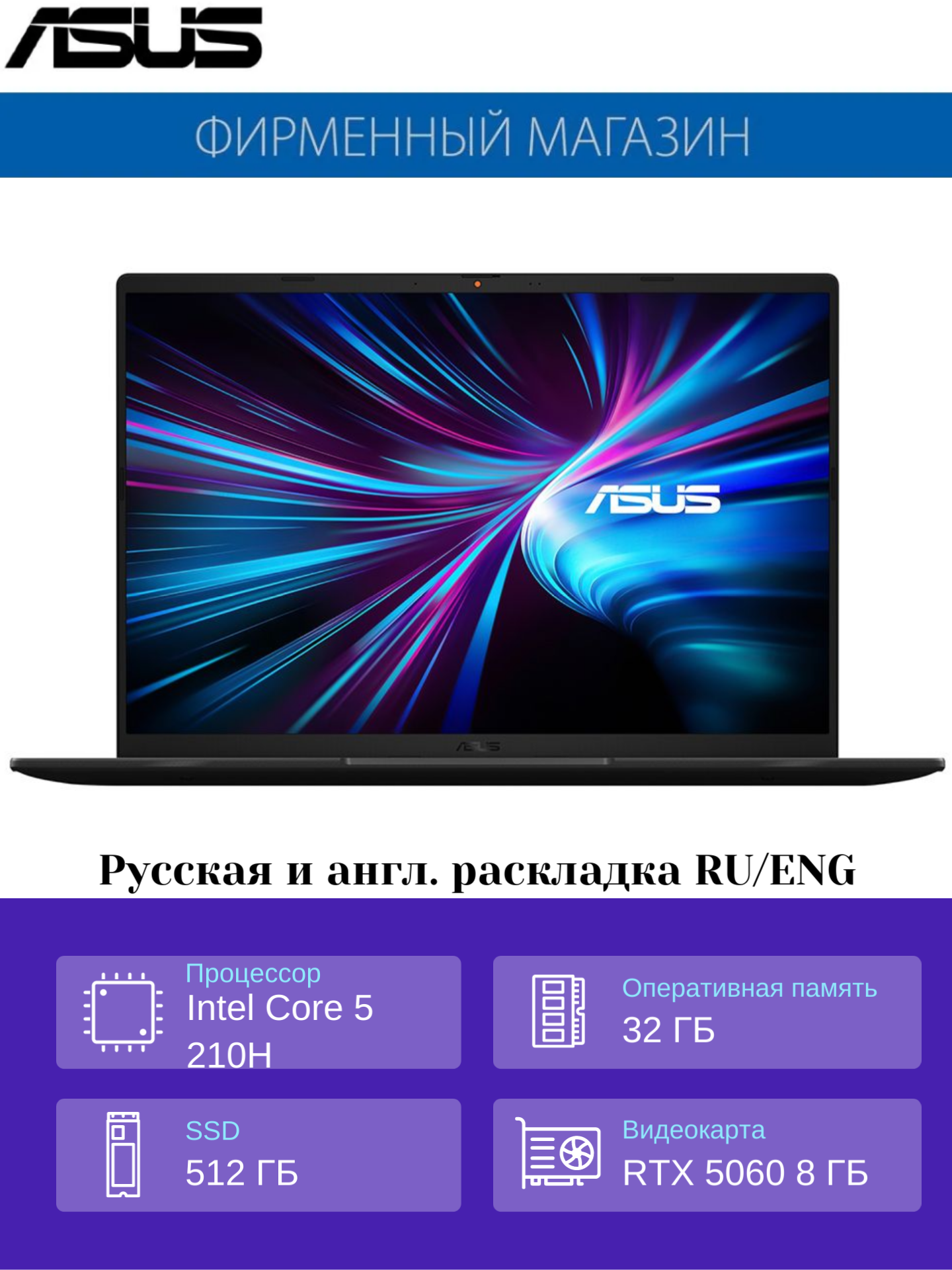 Ноутбук ASUS V16 V3607VM-RP067 Core 5-210H/32G/512G SSD/16" FHD+(1920x1200) 144Hz/RTX 5060 8G/No OS Черный