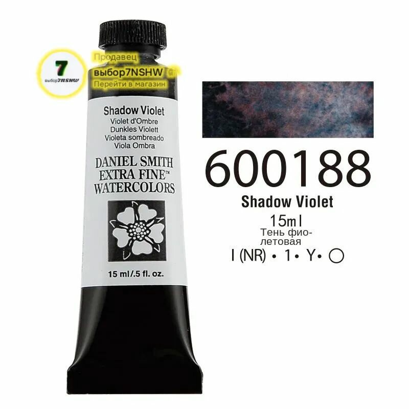 Daniel Smith Краски акварельные 1 шт, 15 мл./ 15 г.