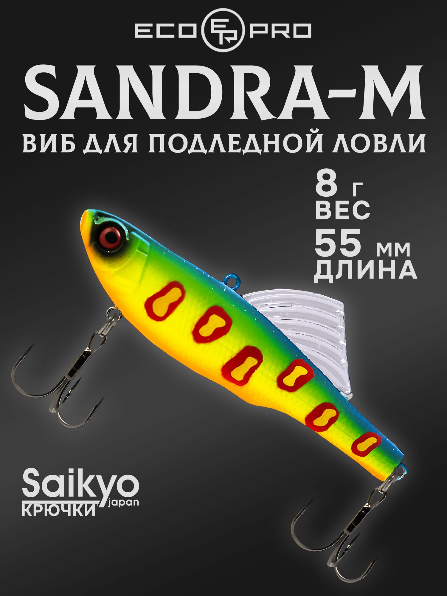 Виб для зимней рыбалки ECOPRO Sandra-M 55мм 8г 051-Bulbulator Blue, раттлины и вибы на судака