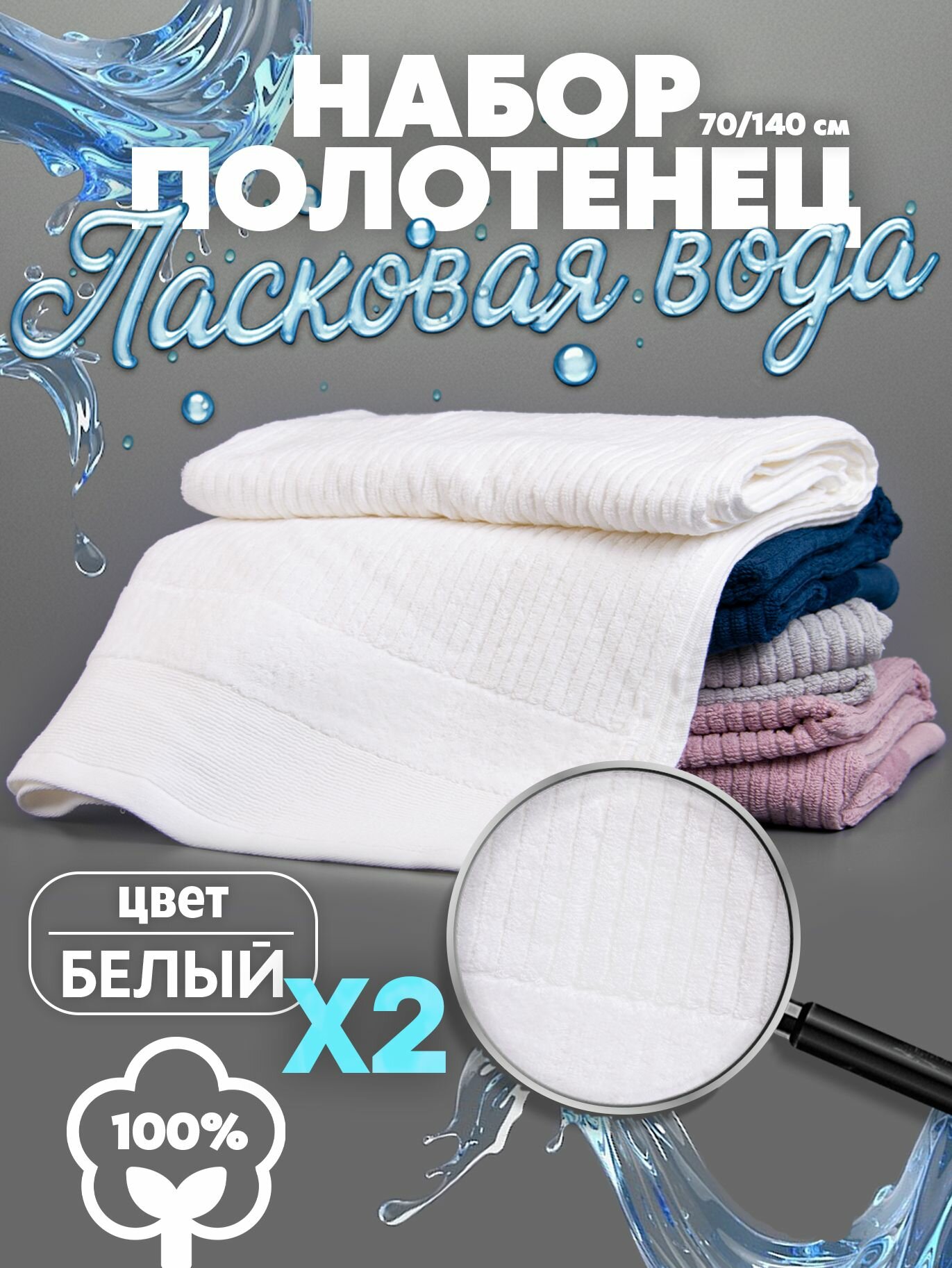 Банное полотенце АЛИ чайна "Ласковая вода", белый, 1шт (70 х 140 см, 370г)