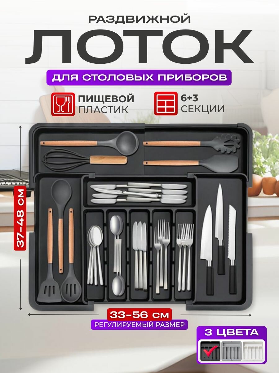 Лоток Shiny Kitchen GorKa Home, для столовых приборов, раздвижной, белый