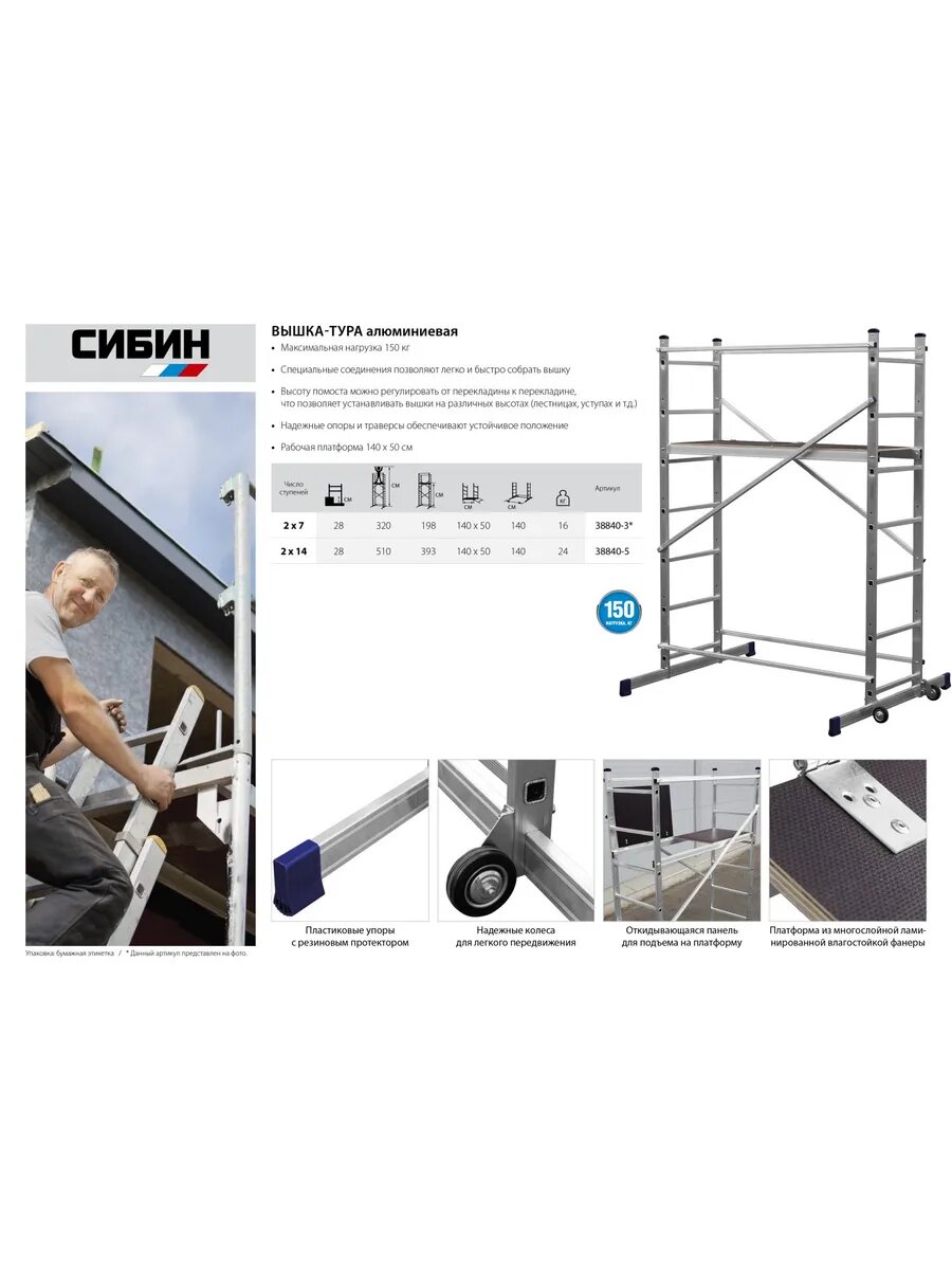 5 м, алюминиевая вышка-тура