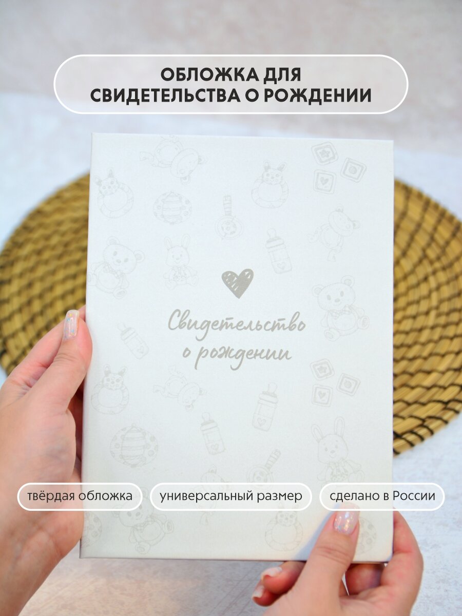 Обложка для свидетельства о рождении