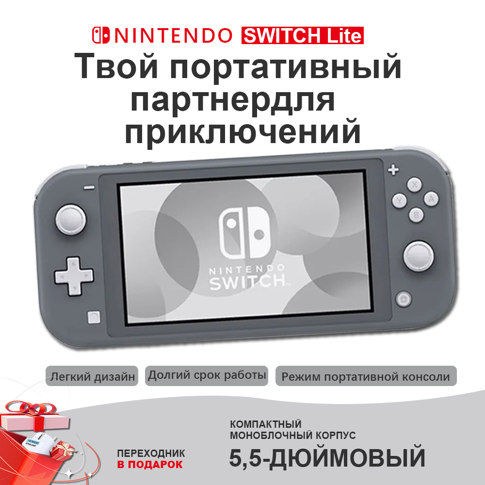 Игровая консоль Nintendo Switch Lite 32 ГБ, портативная