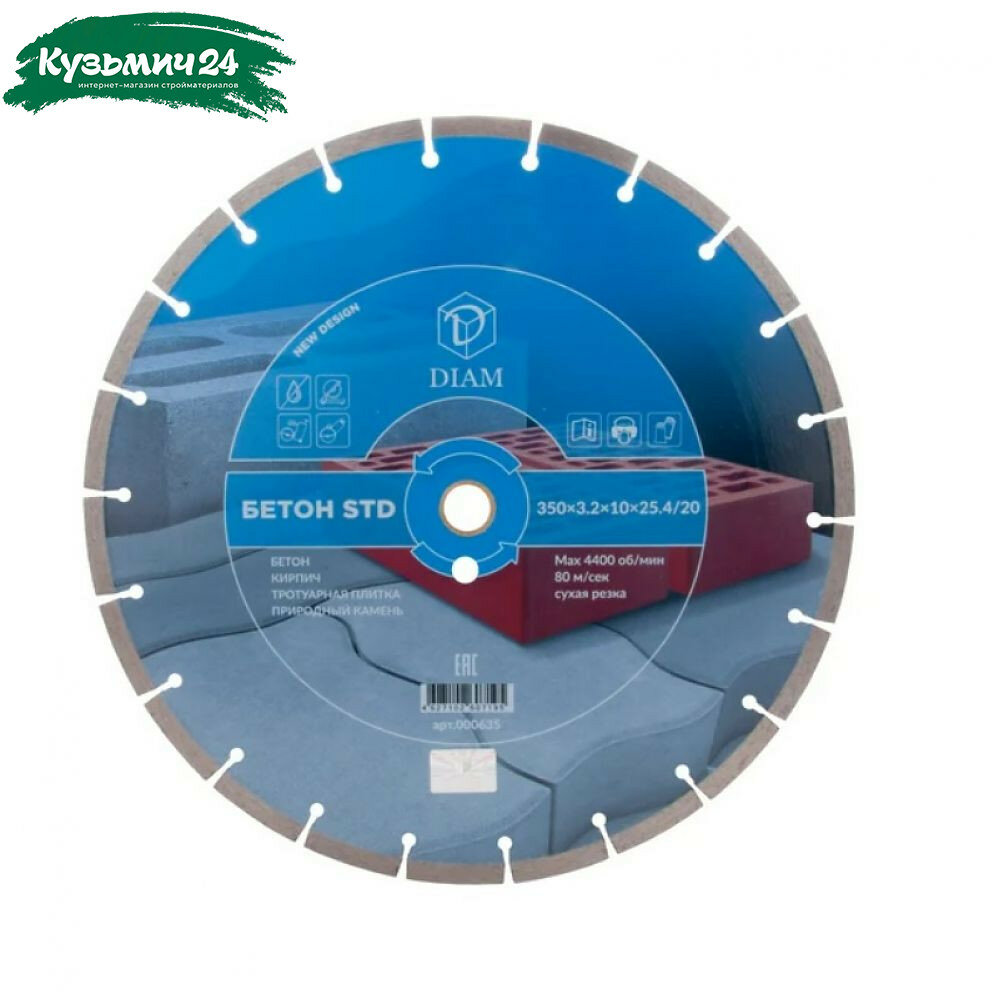 Диск алмазный DIAM STD бетон 350х3.2х25.4 мм 000713