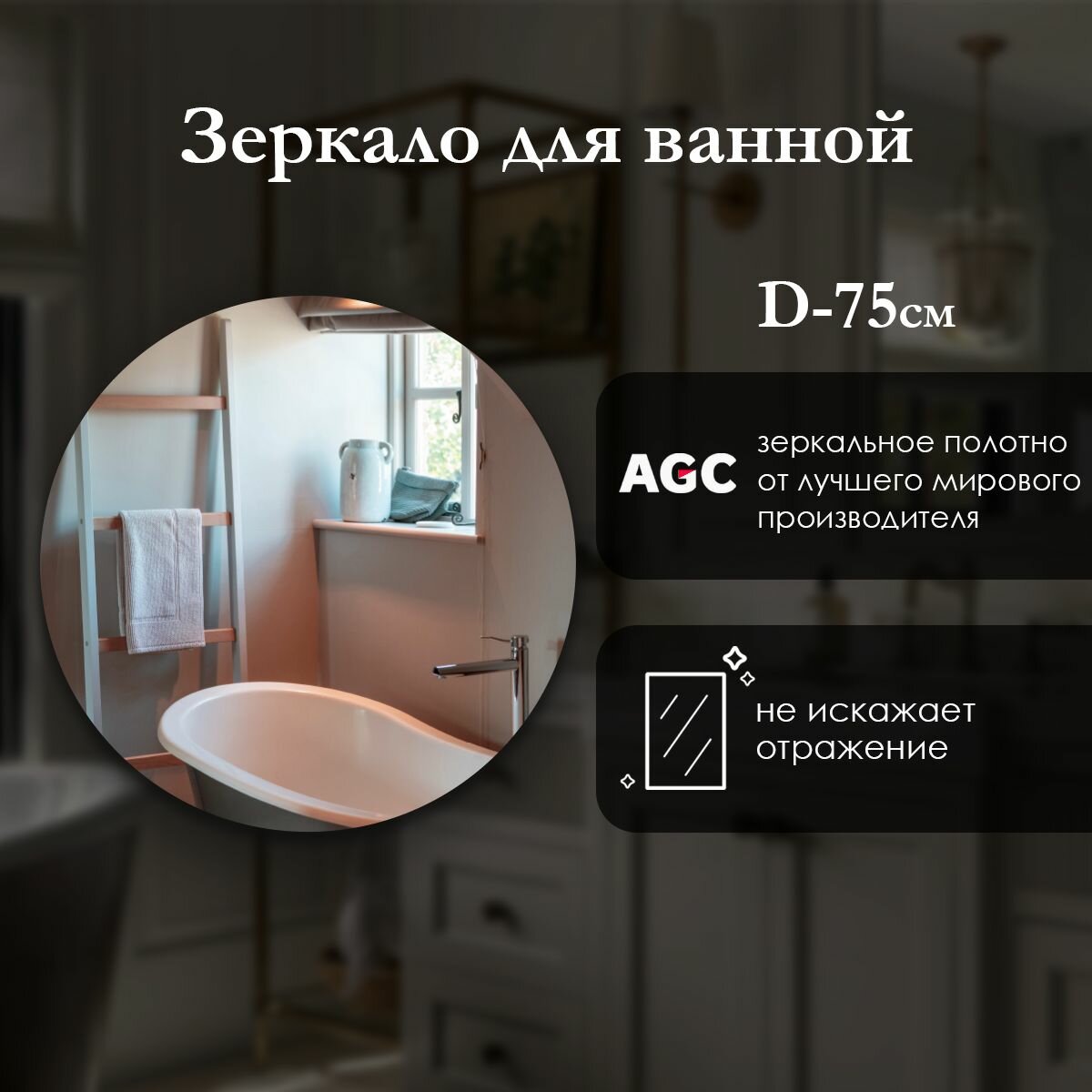 Зеркало настенное круглое 75 см