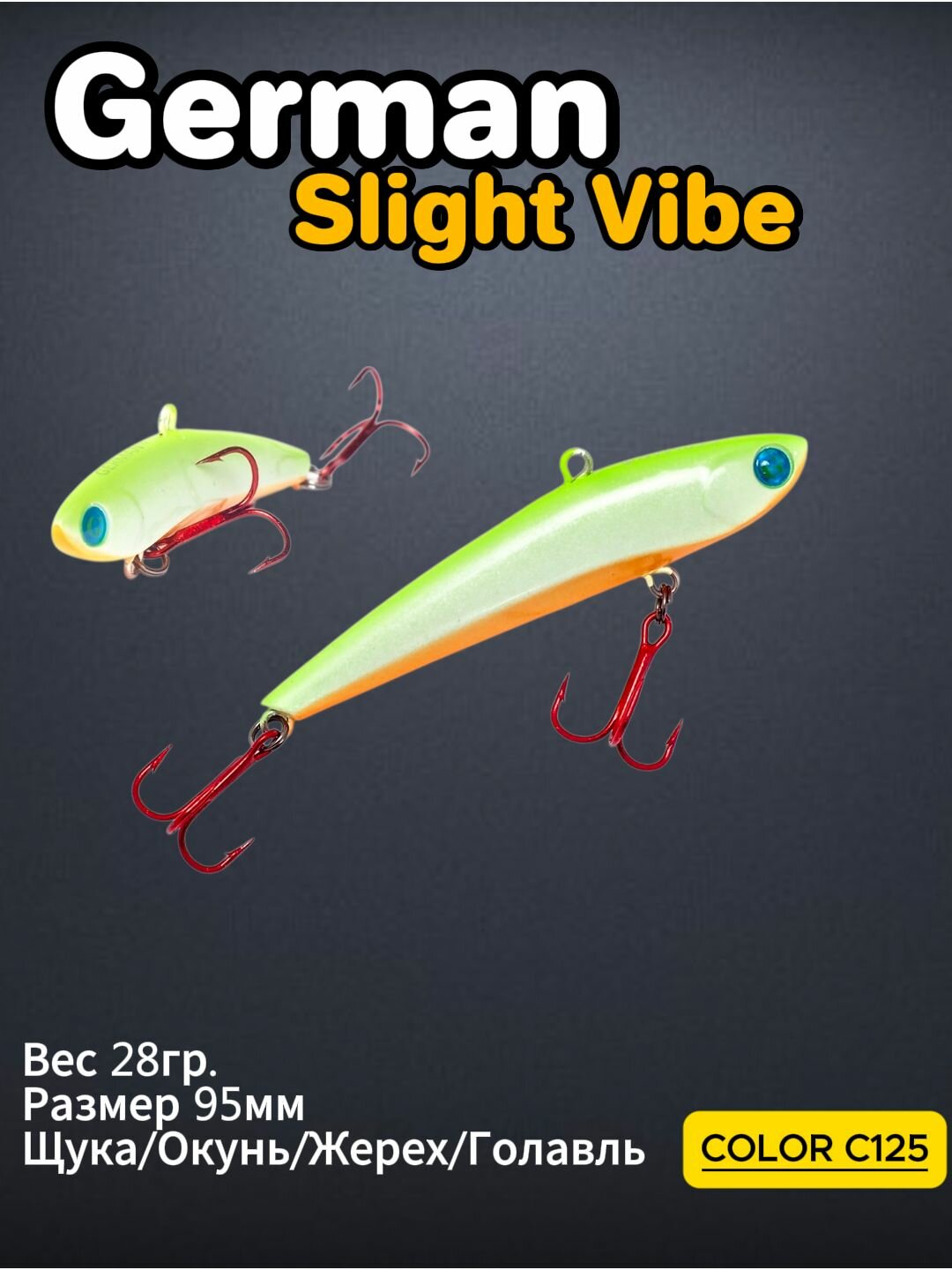 Раттлин German Slight Vibe C125 28г / Виб Rapala Clackin Rap