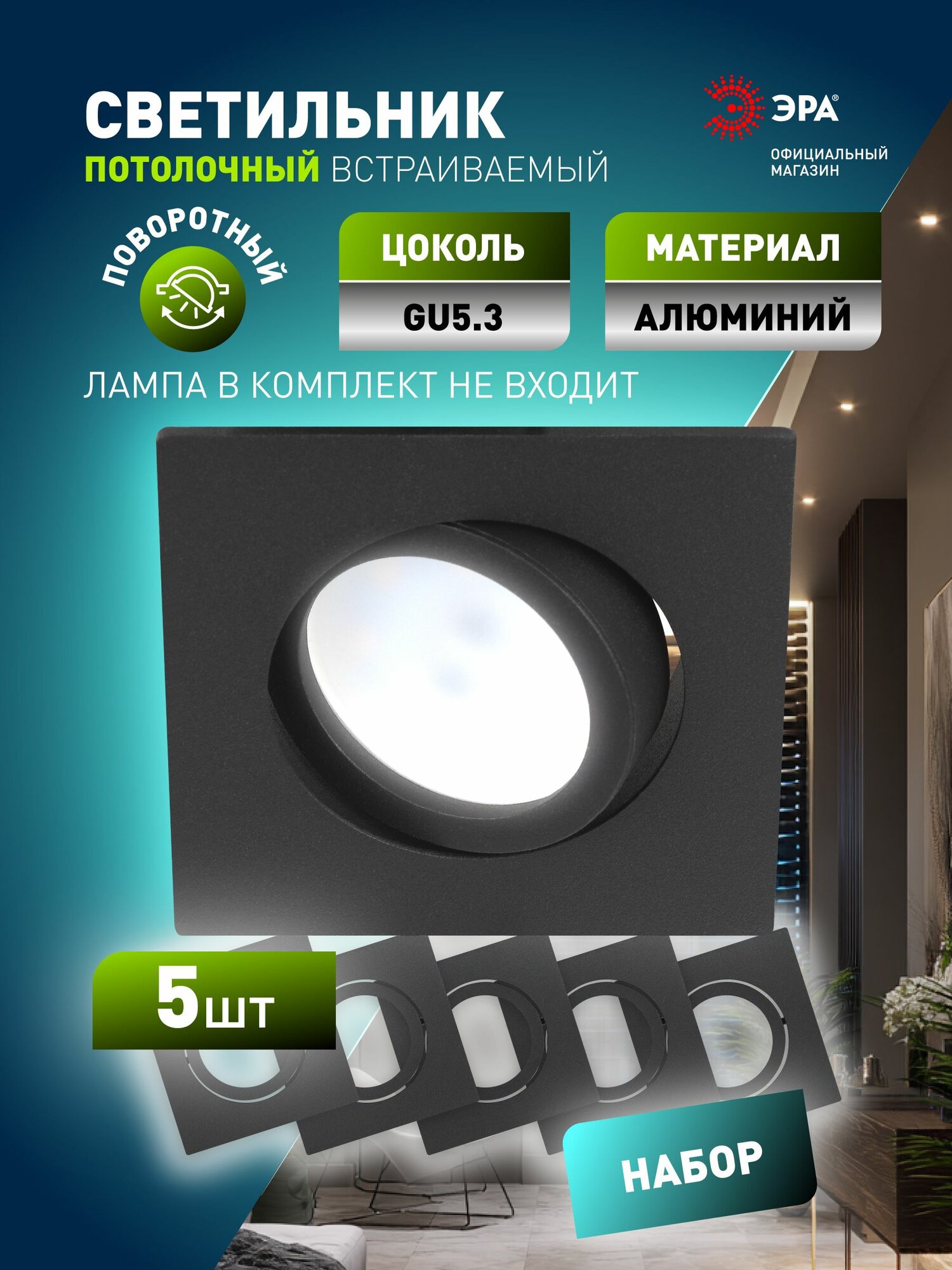 Светильник потолочный встраиваемый поворотный ЭРА KL87 точечный для натяжных потолков на кухню в детскую в спальню MR16 GU5.3, 5 штук