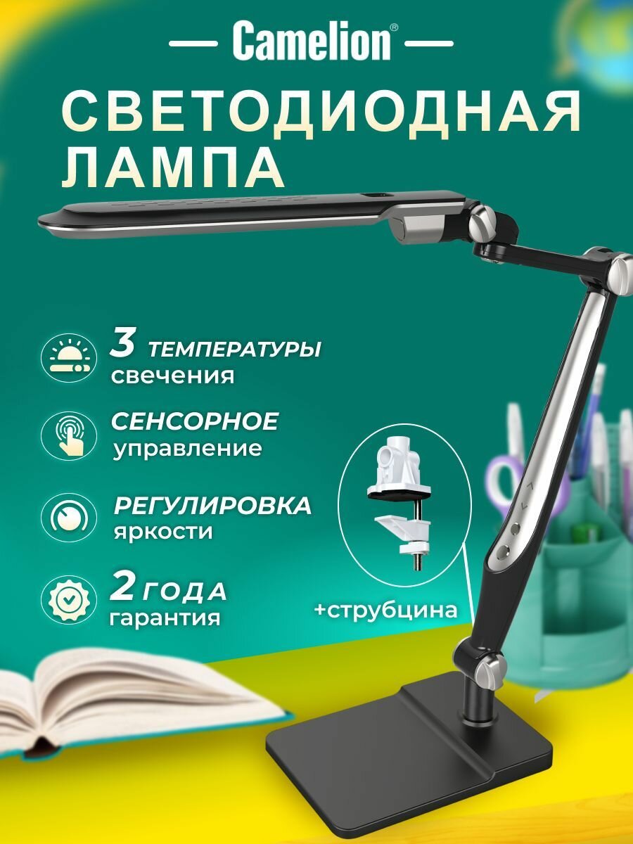 Светильник настольный светодиодный на основании / Camelion / 10 Вт, сенсорный
