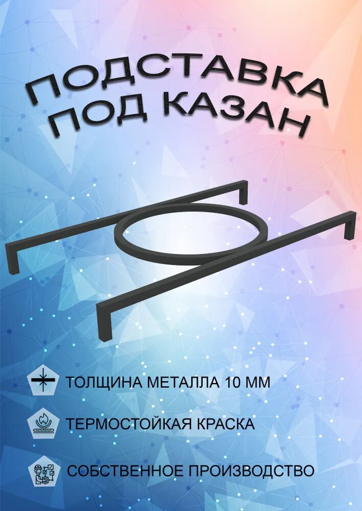 Подставка под казан на мангал.