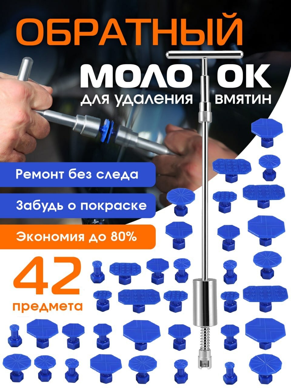 Savlaro Обратный молоток pdr для вытягивания вмятин