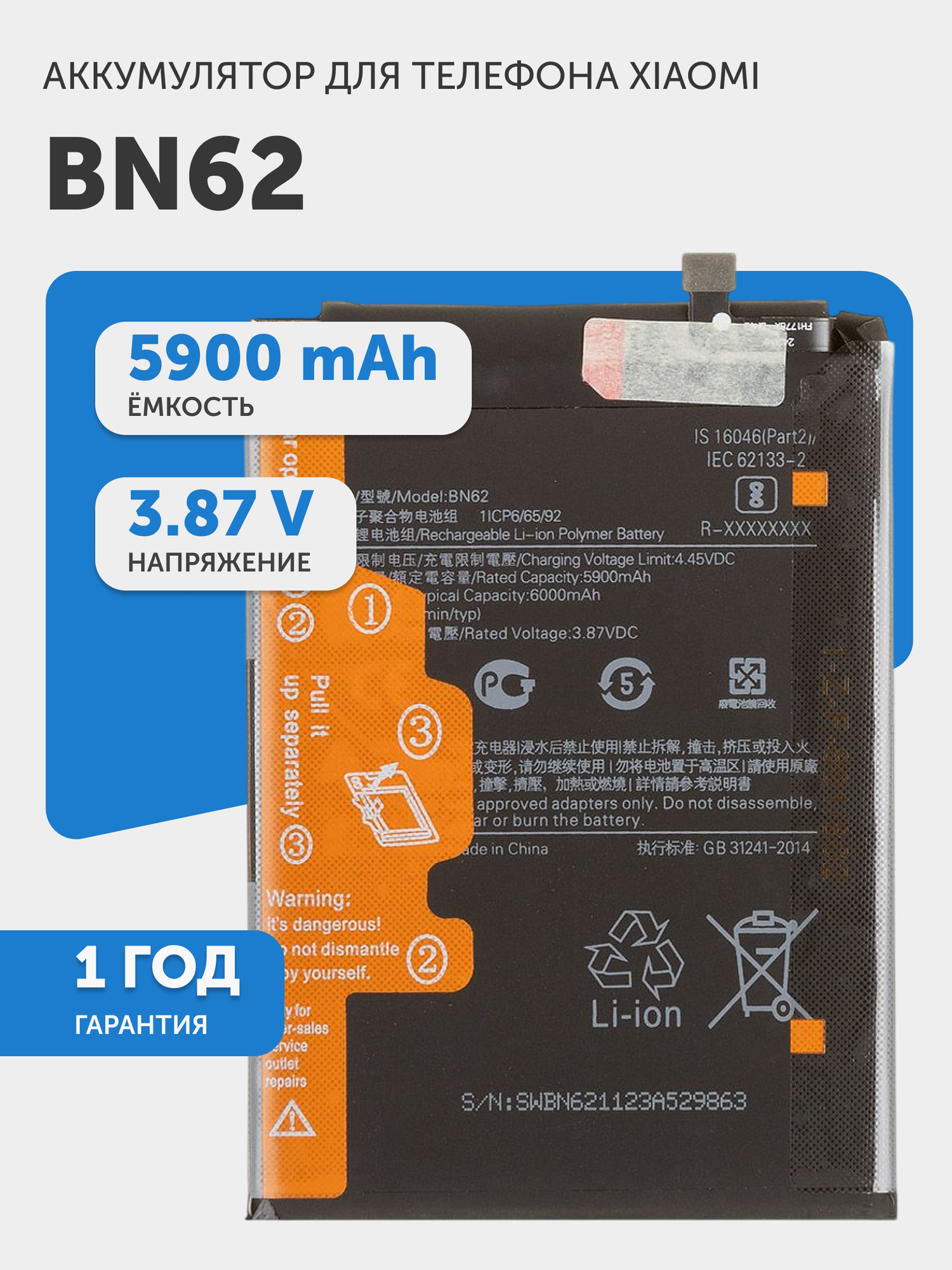 Аккумулятор (АКБ) Xiaomi Poco M3/Redmi 9T/9 Power/Note 9 4G Ch (BN62) 100% Filling Capacity