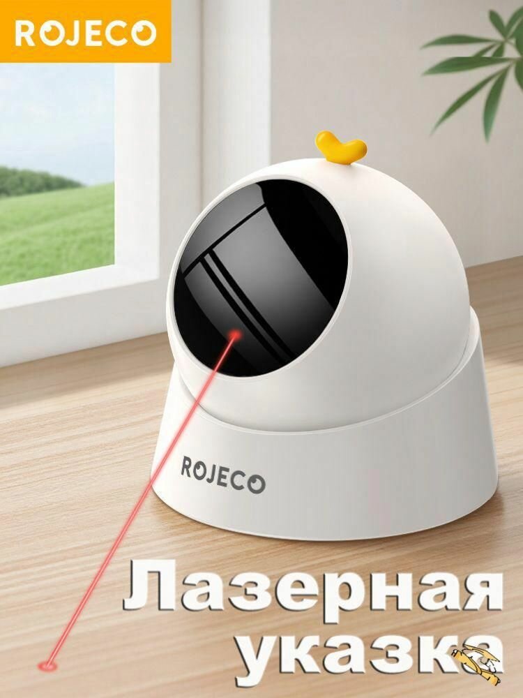 ROJECO Лазерная указка для кошек и собак игрушка лазер, дразнилка, с USB зарядкой, белый, неровная дорожка, поворот на 360,3 скоростных режима