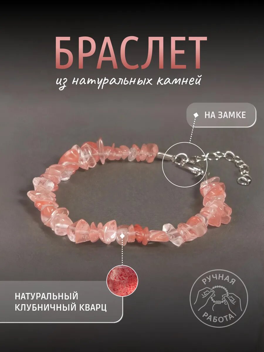 Браслет, кварц