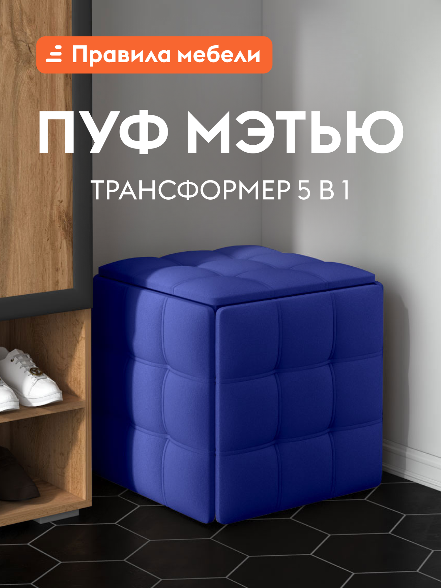 Пуф трансформер 5 в 1 Мэтью, металлический, с мягким сиденьем, 45х45х46 см, Индиго / Черный, металл Малый