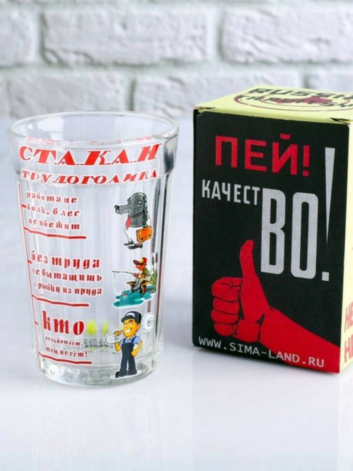 Граненый стакан с рисунком "Стакан трудоголика" (270 мл)