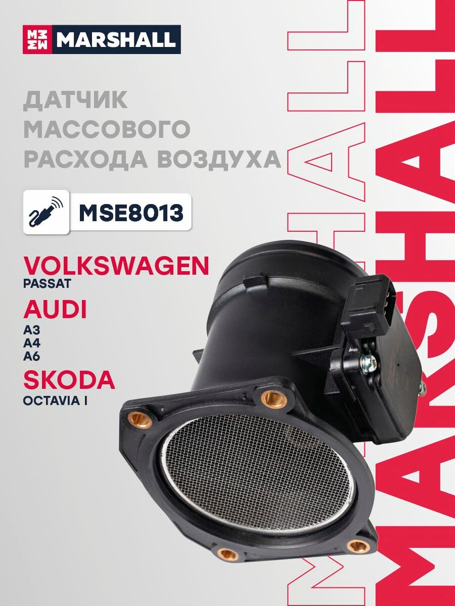 Датчик массового расхода воздуха Audi Ауди A3, A4, A6, Skoda Шкода Octavia Октавия, Volkswagen VW Фольксваген Passat Пассат 58133471