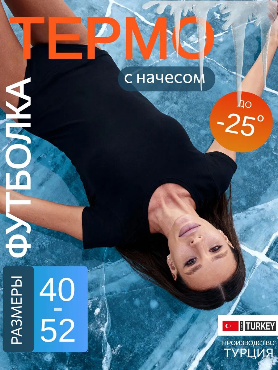 Термоводолазка  Термобелье футболка с начесом теплая