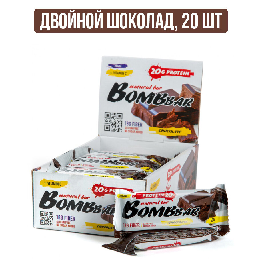 BomBBar протеиновый батончик - набор 20 шт по 60 грамм, двойной шоколад