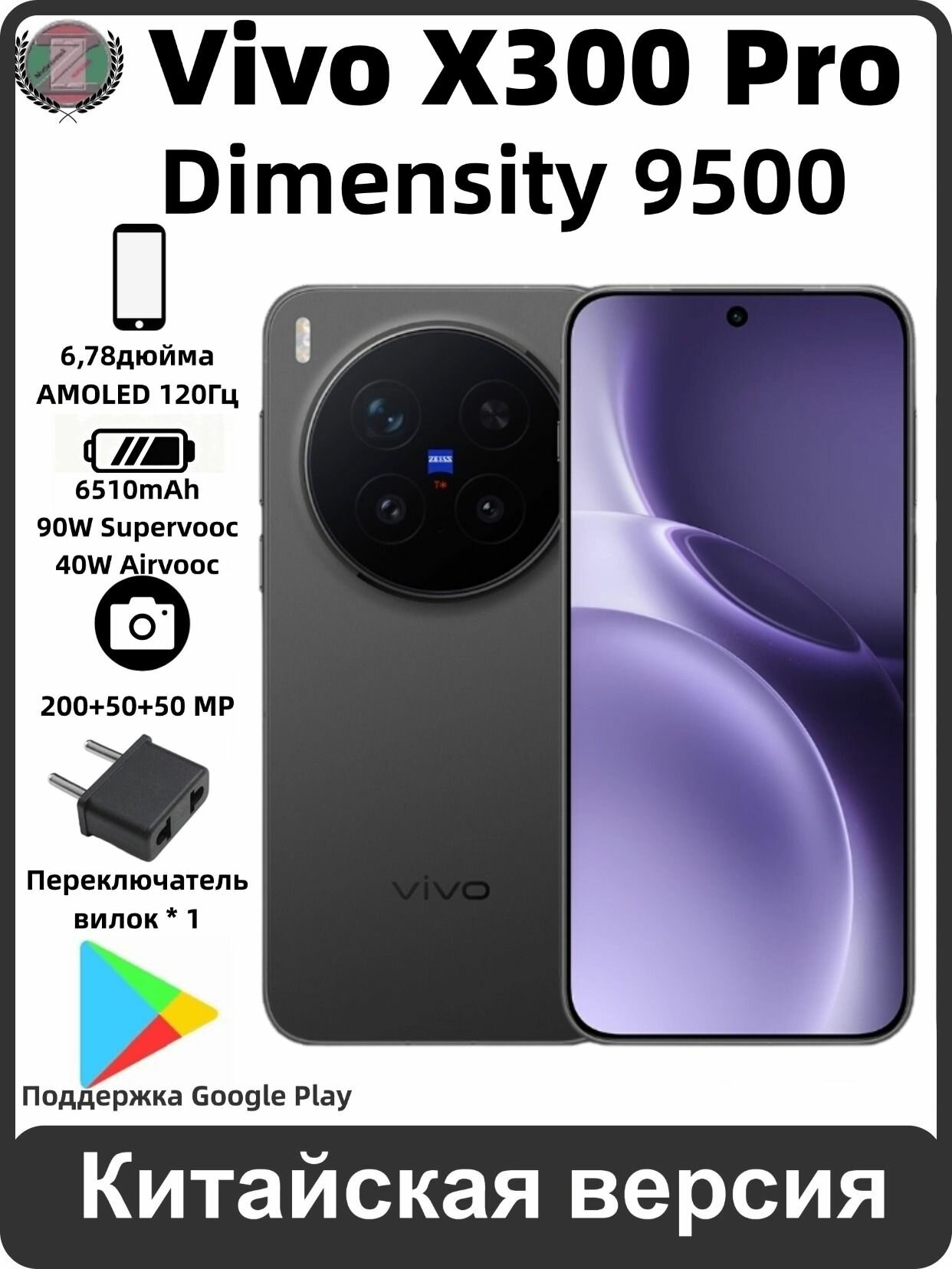Смартфон ViVO X300 PRO CN 5G Dimensity9500 6510 мАч 6,78 дюйма сПередняя камера 50 мегапикселей 12GB + 256GB, черный