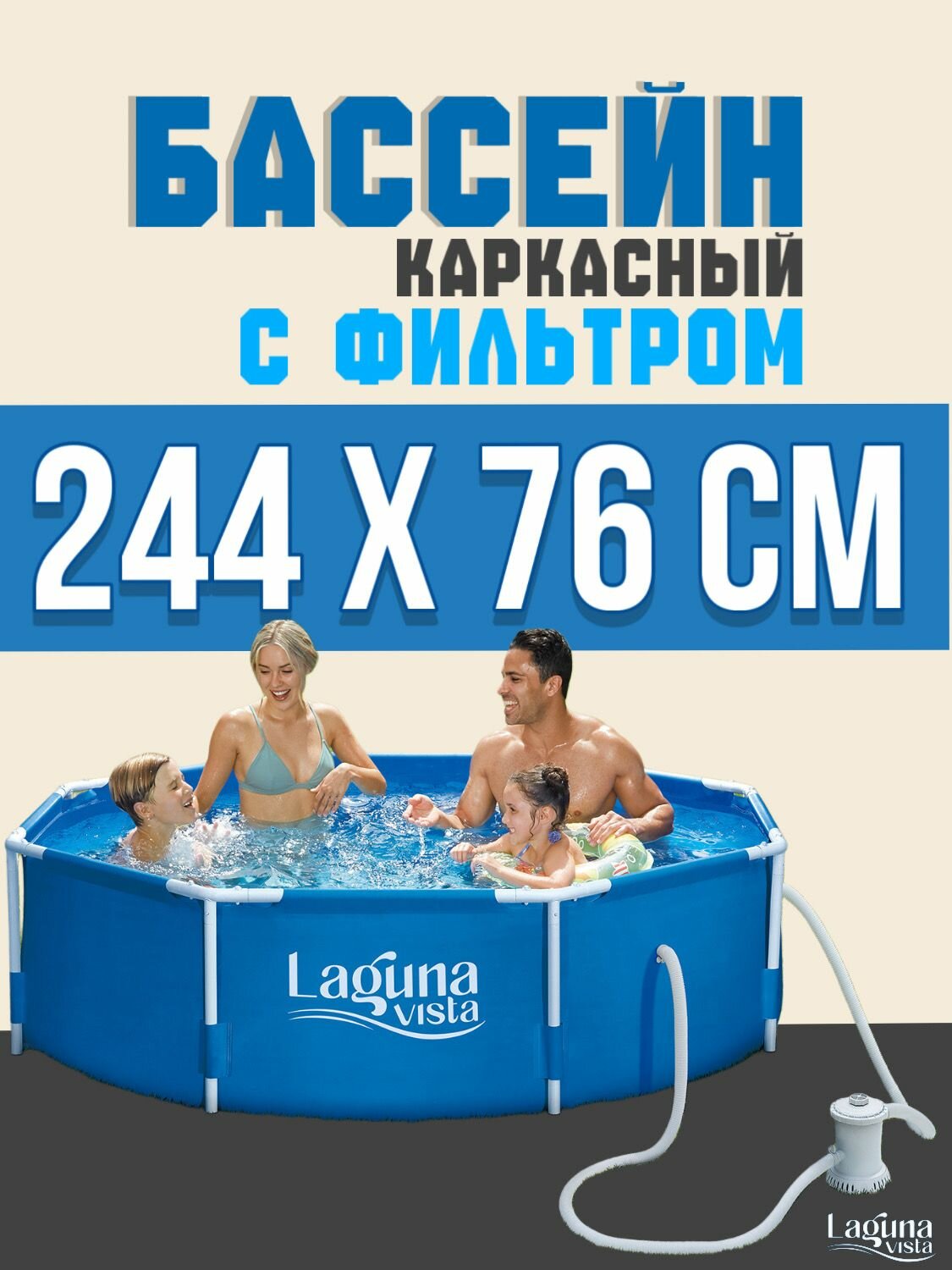 Каркасный бассейн 244х76 см Laguna Vista P20-0830-А с насосом