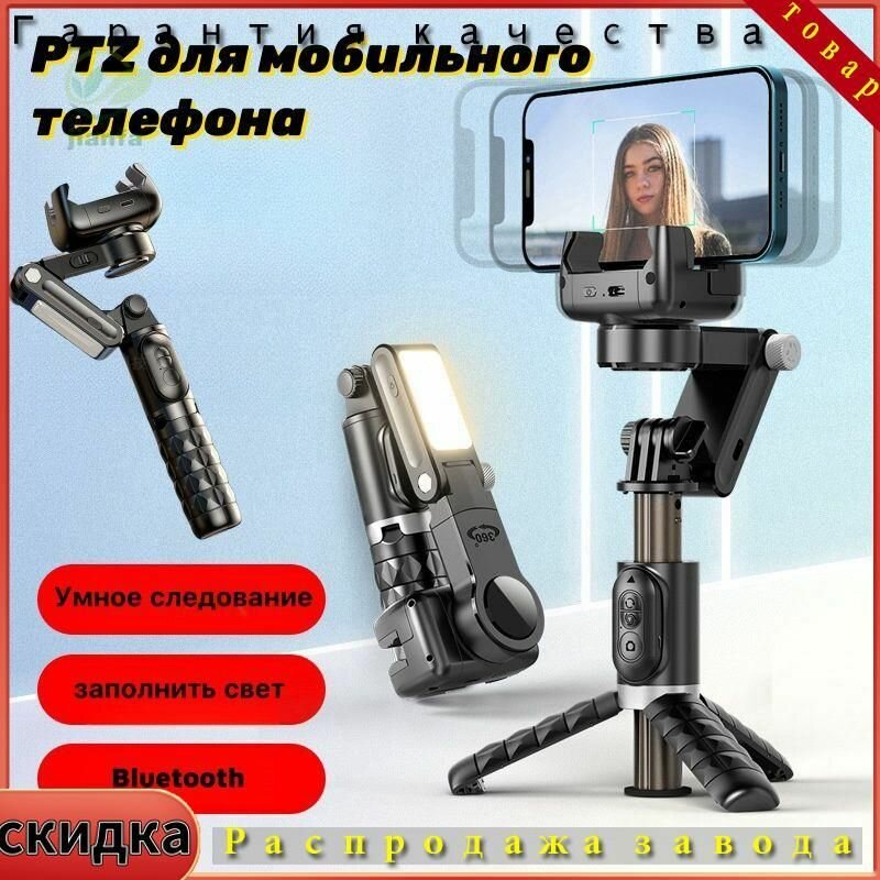 Стабилизатор для смартфона q18 с трехосевым штативом Steadicam