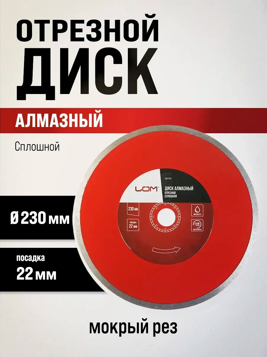 Диск алмазный отрезной 230×22 мм по бетону для УШМ