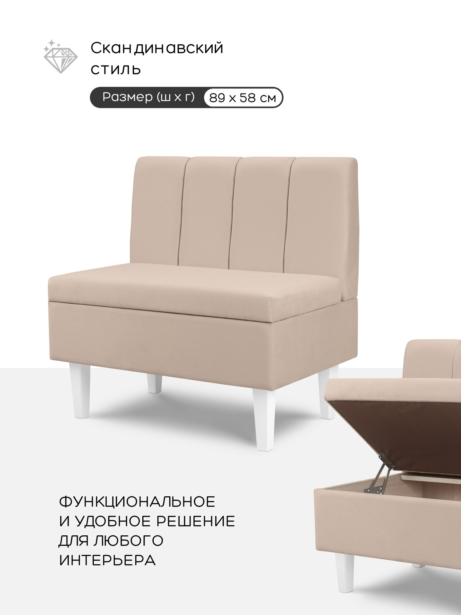 Диван прямой на кухню, на балкон, в прихожую, Лион, Лео 89 см, с ящиком для хранения, кремовый