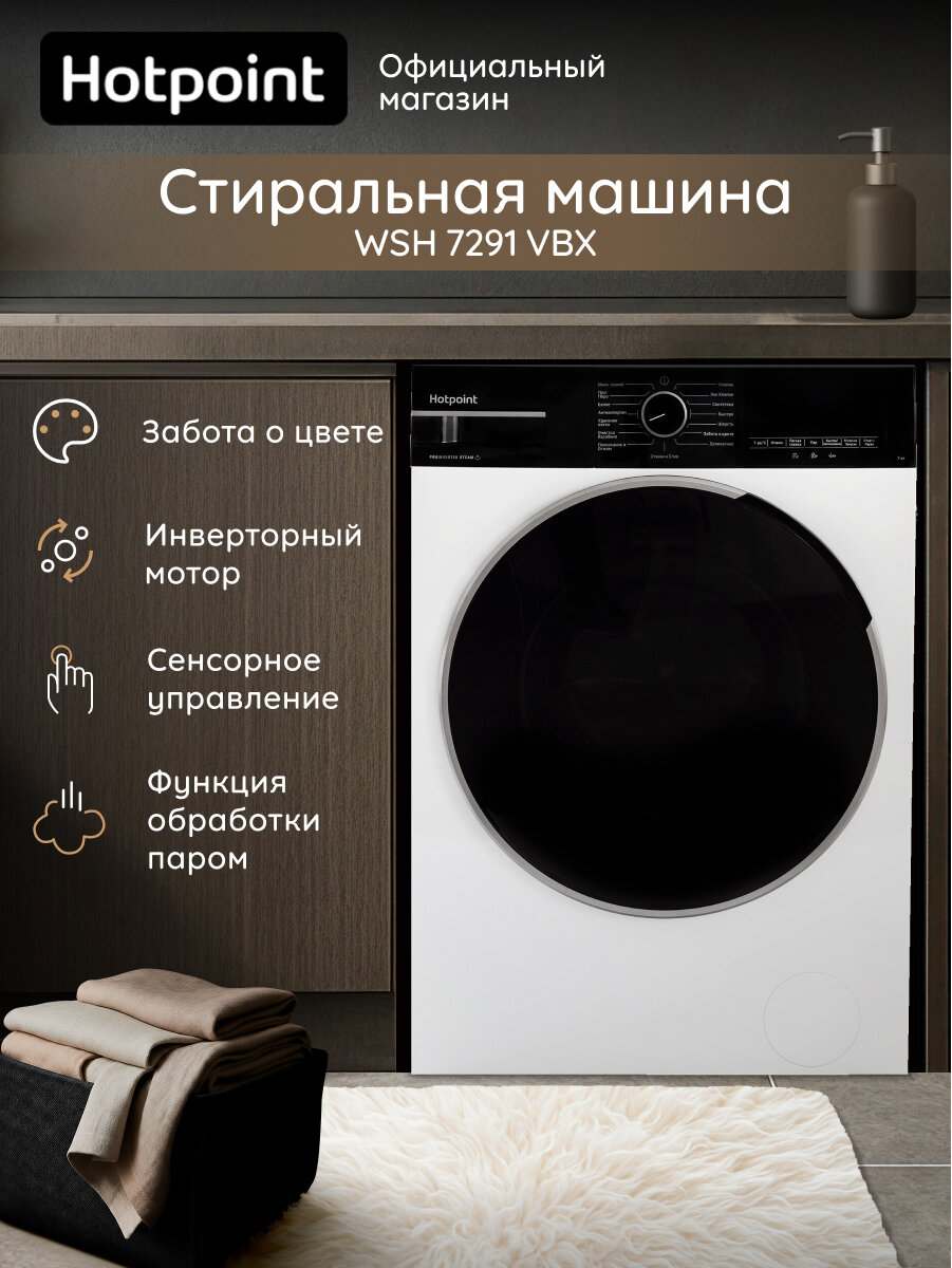 Узкая стиральная машина Hotpoint WSH 7291 VBX, 7 кг, 15 программ, белый