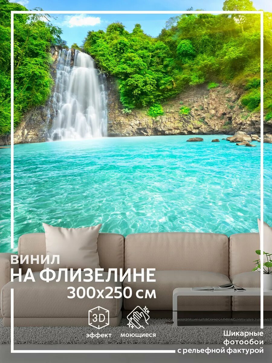 Фотообои Природа Водопад в спальню на кухню в зал 3d 300х250