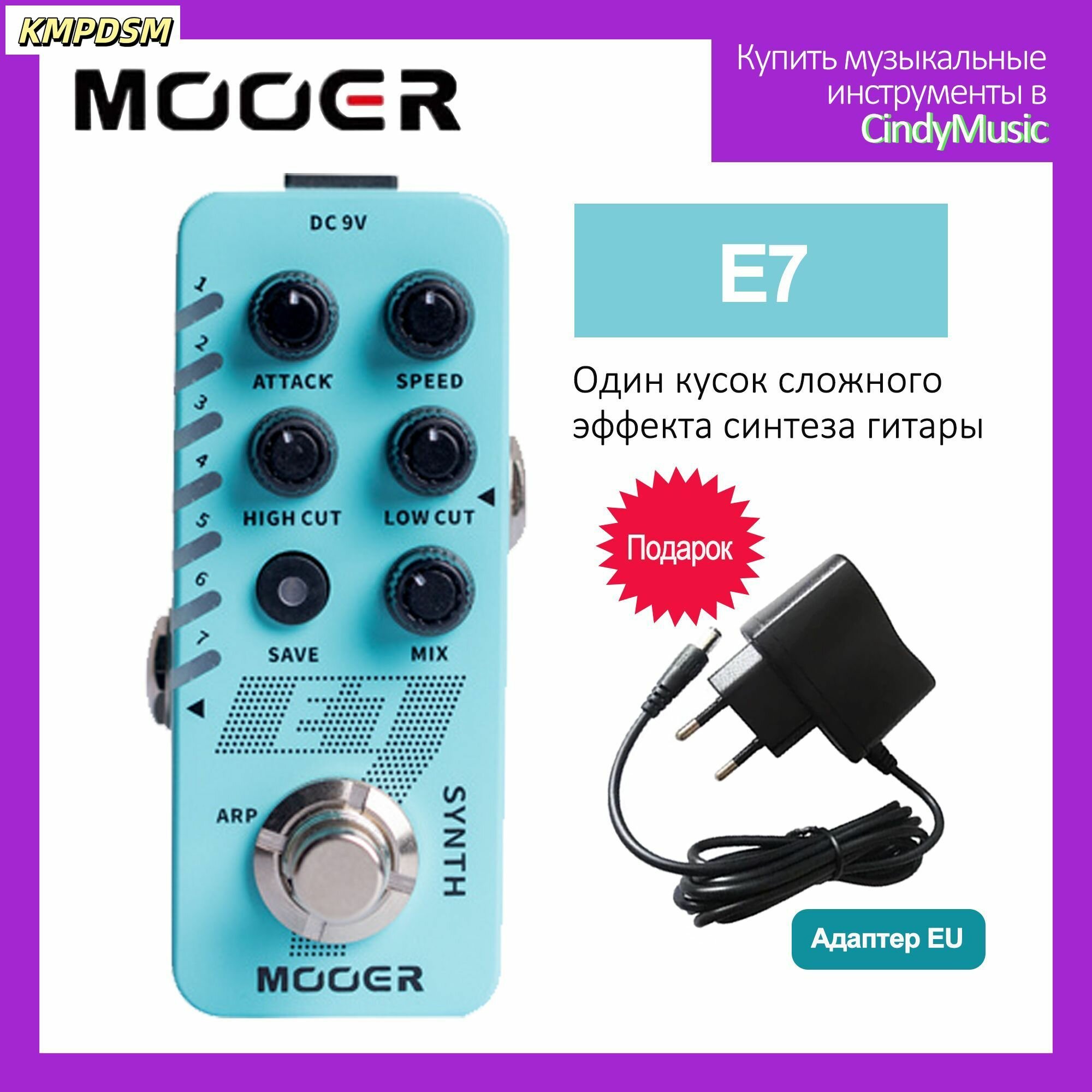 MOOER E7 Педаль гитарного синтезатора Педаль эффектов для электрогитары 7 SYNTH