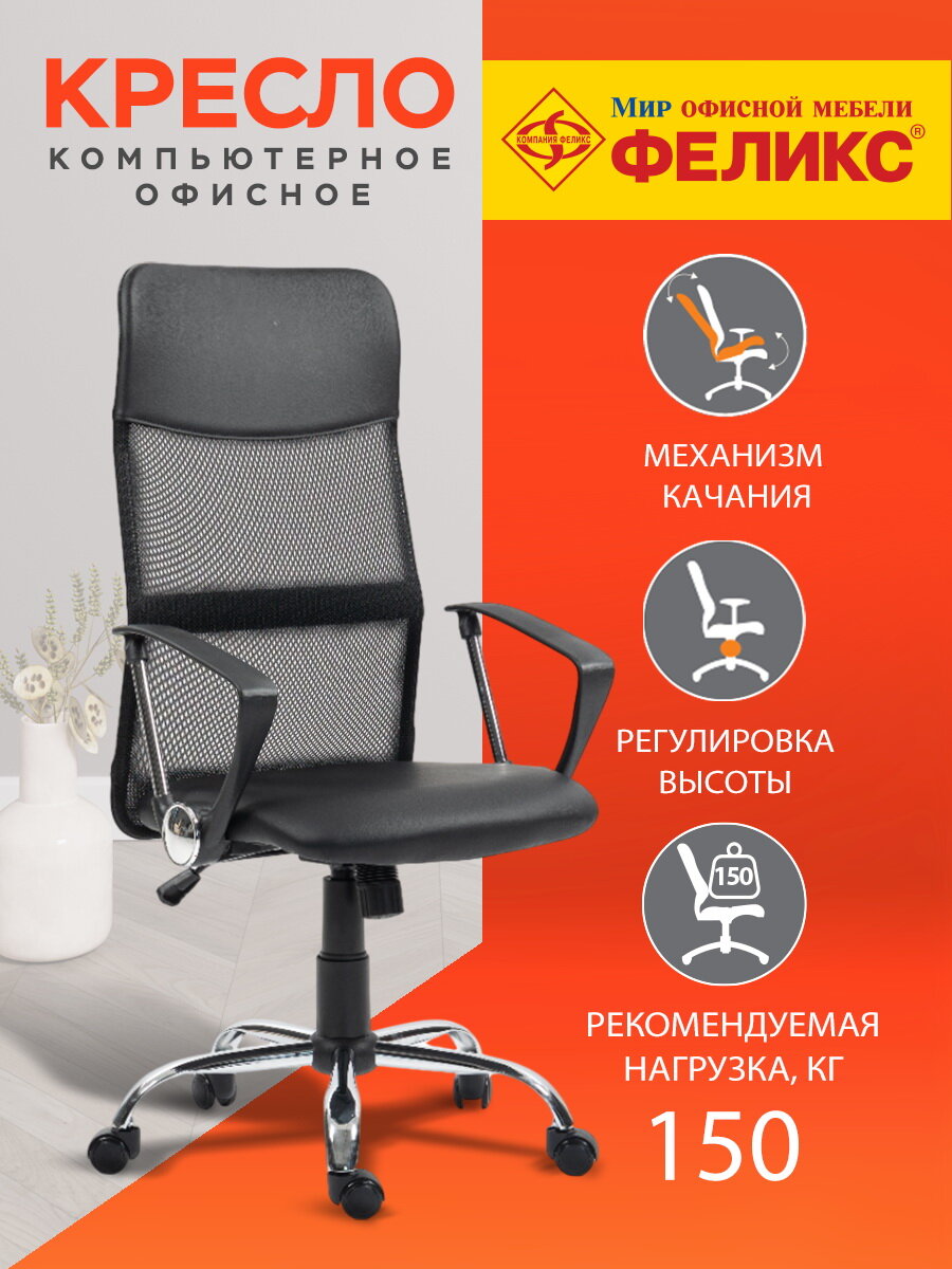 Компьютерное кресло Феликс , газлифт, регулировка, черная эко кожа