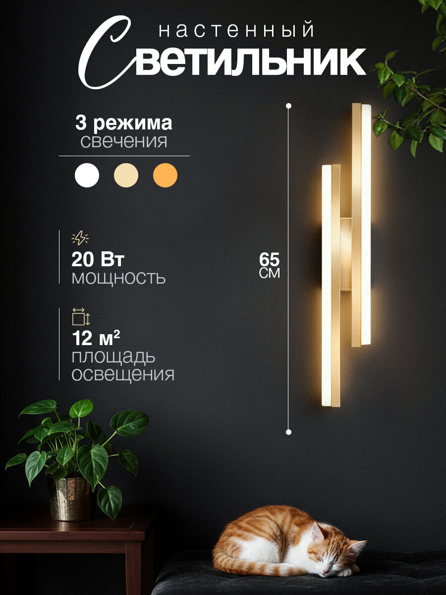 Светодиодный настенный светильник золотой Eleven Gold, 20W, регулируемый (теплый/нейтральный/холодный свет)