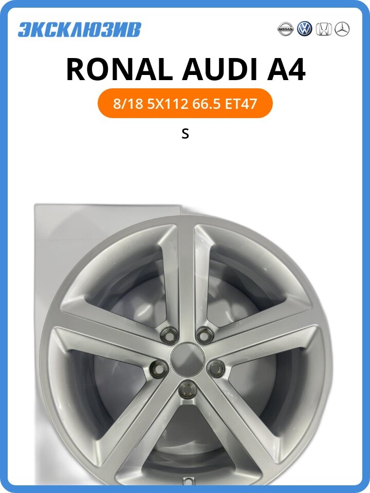Колесный диск Original RONAL AUDI A4 8x18 5x112 DIA66.5 ET47 S