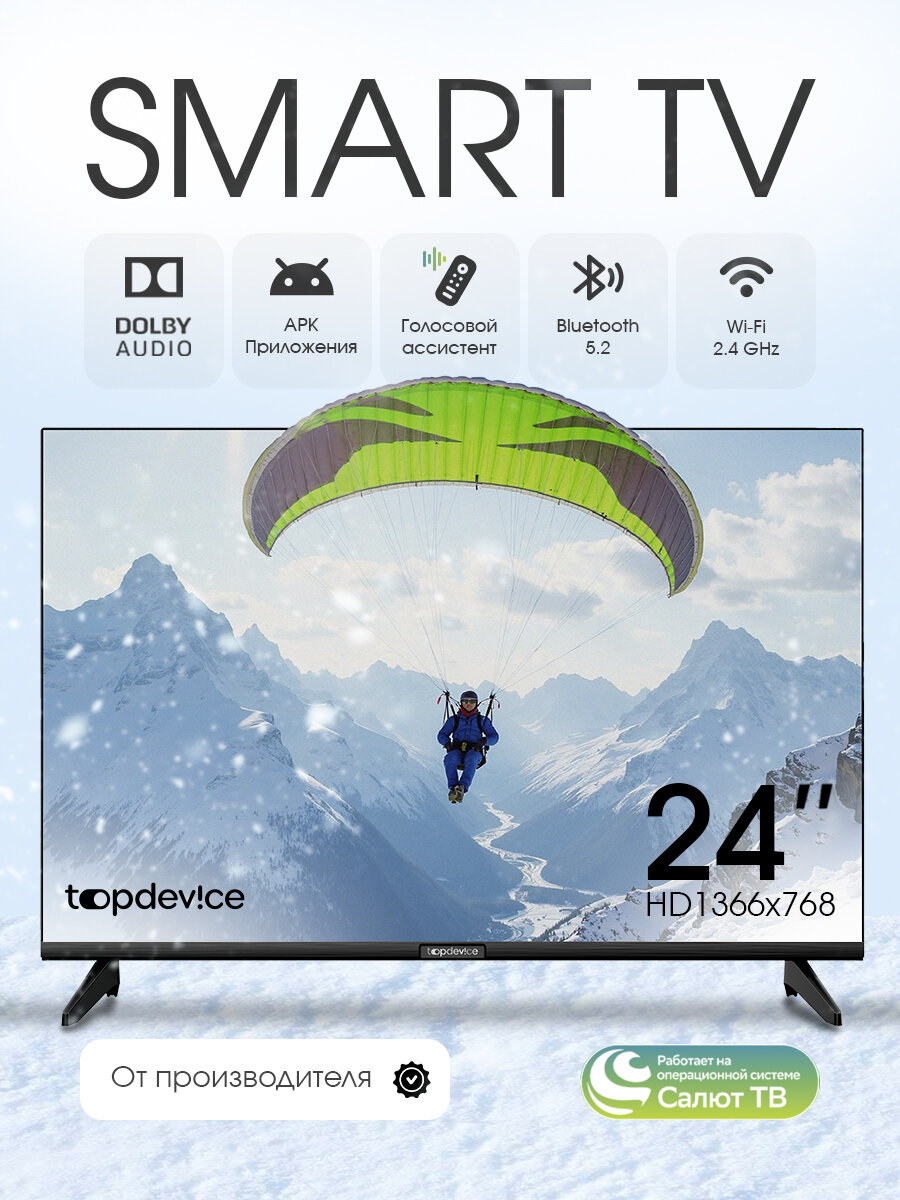 Телевизор с ультратонкими рамками, диагональ 24" (TDTV24CS08H_BK) Салют Smart SBER, HD, VA, 60Гц, черный