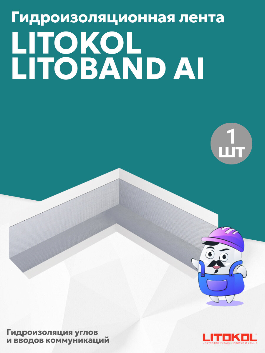 Гидроизоляционный внутренний угол LITOKOL LITOBAND AI 4 шт