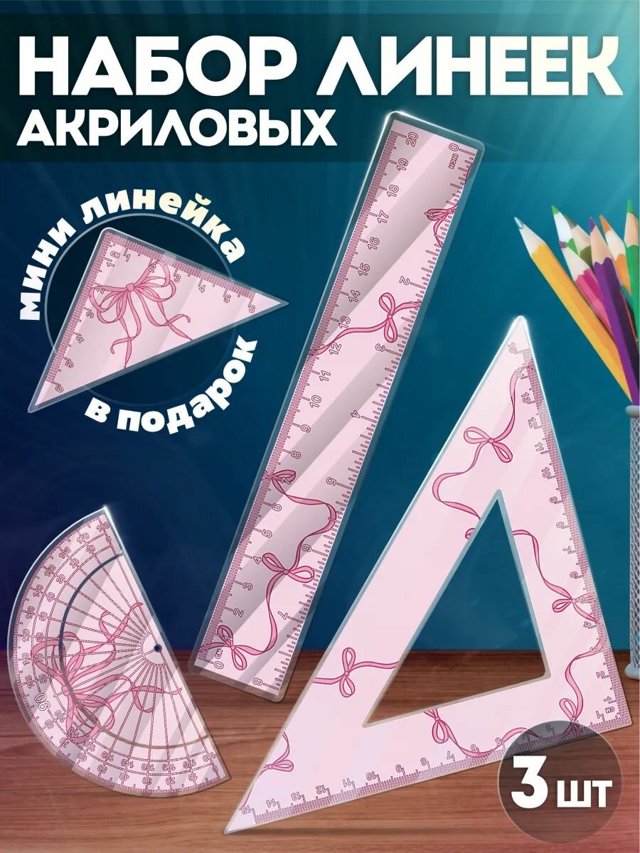 Канцелярия для школы набор линеек розовые бантики y2k pinterest