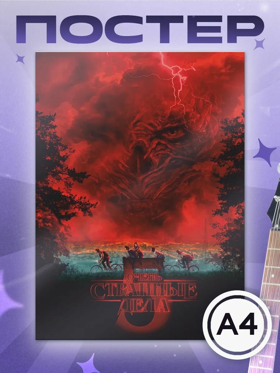 Постеры на стену Очень странные ОСДметаллический, оригинальный, на стену