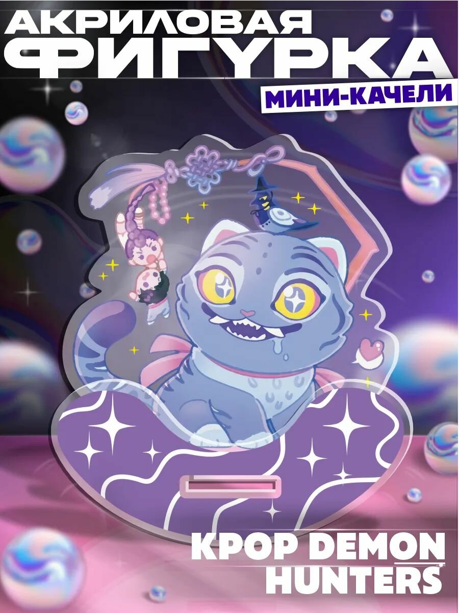 Акриловая фигурка качели Кпоп Кей поп охотницы на демонов